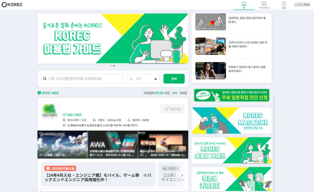KORECの人気の秘密！？KORECサービス紹介 - 韓国人採用ナビ