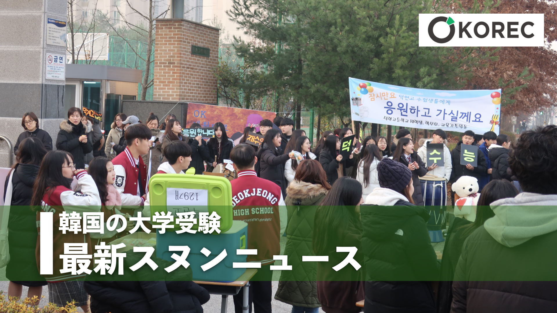 韓国の大学受験 最新スヌンニュース - 韓国人採用ナビ